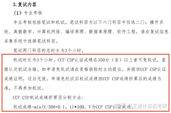 打算考这几所院校的同学注意啦！CCF CSP成绩可抵机试！ - 知乎