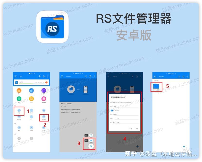 WebDAV之π-Disk派盘 + RS文件管理器 - 知乎