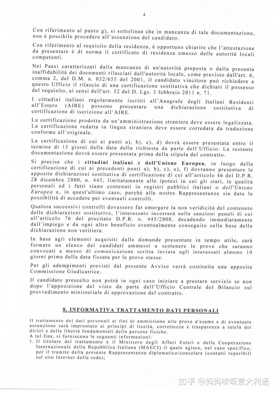 意大利驻上海领事馆行政助理招聘启事（截止到7.30） - 知乎