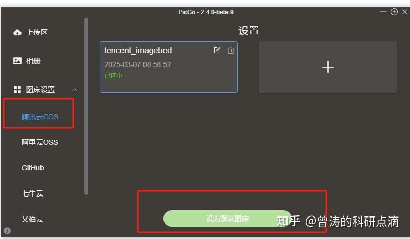 使用 PicGo+COS 搭建图床服务 - 知乎