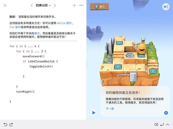 儿童学编程语言swift语言 Ipad Playgrounds37四乘以四 知乎