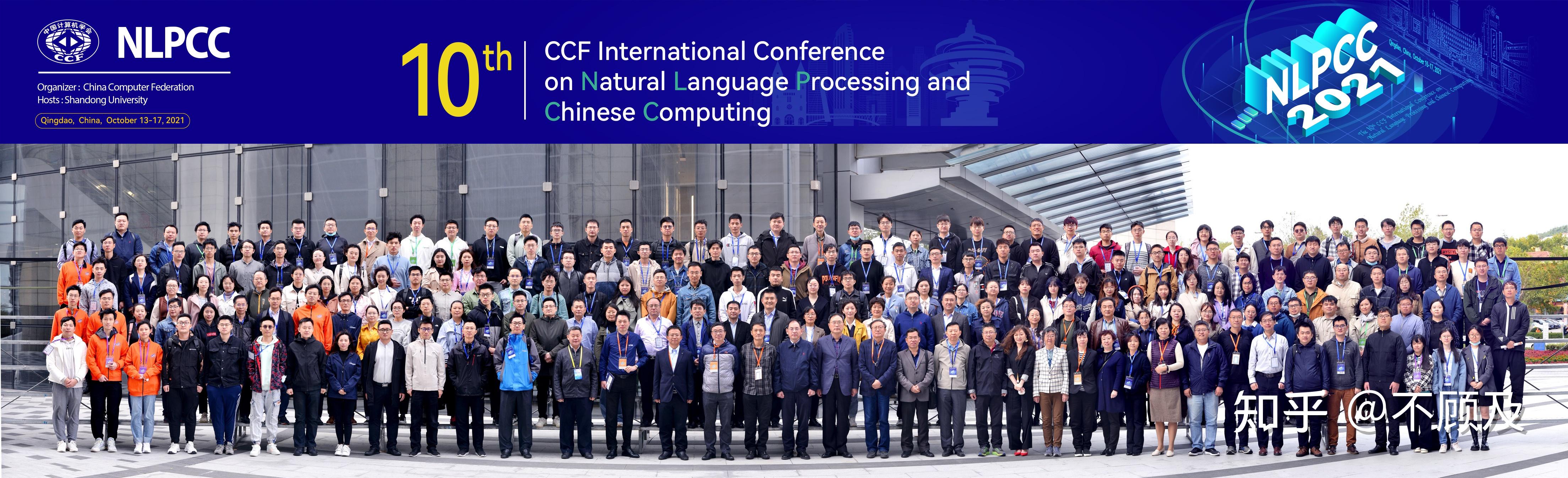 NLPCC 2021| 小牛团队参会，CEO肖桐教授荣获“青年新锐学者”奖 - 知乎