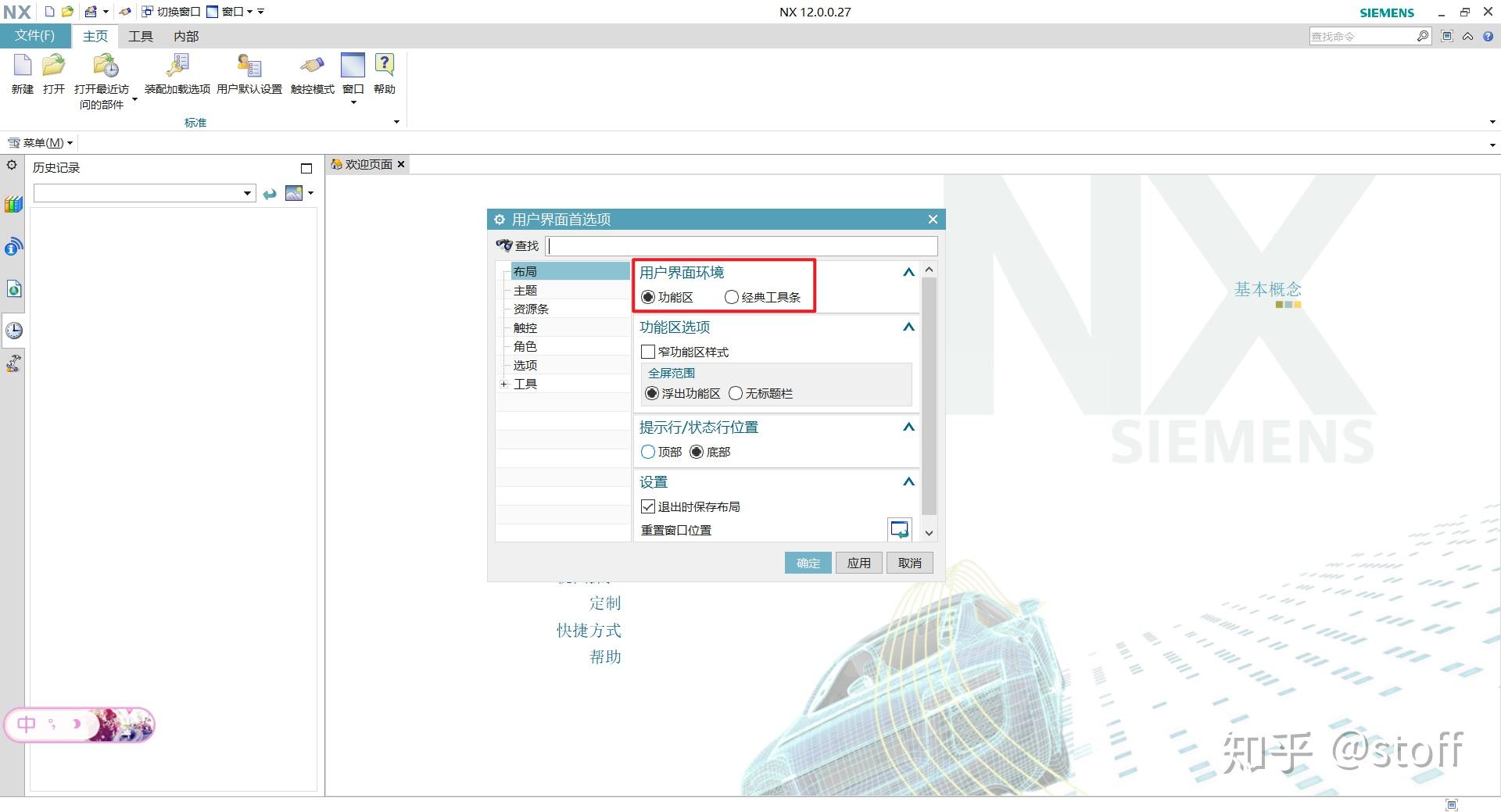 NX12.0功能区与经典界面切换 - 知乎
