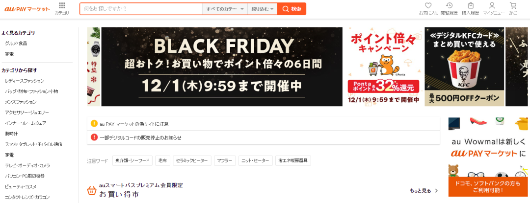 曾经的WOWMA，现在的au pay market 也是日本不可忽视的平台 - 知乎