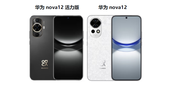 华为nova12活力版和华为nova12哪个更值得买？华为nova12活力版和华为nova12的区别对比 - 知乎