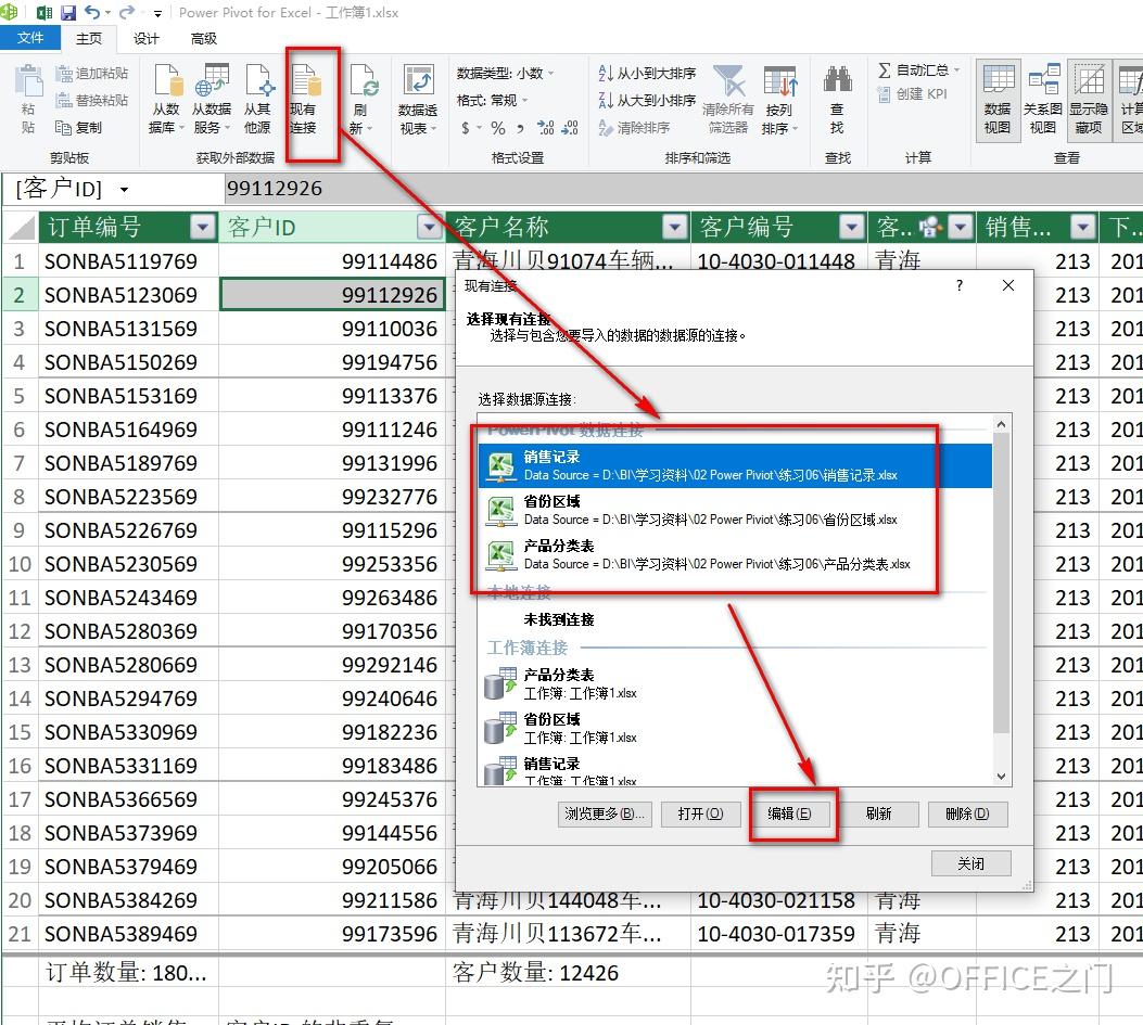 EXCEL：PowerPivot数据源如何更新？ - 知乎