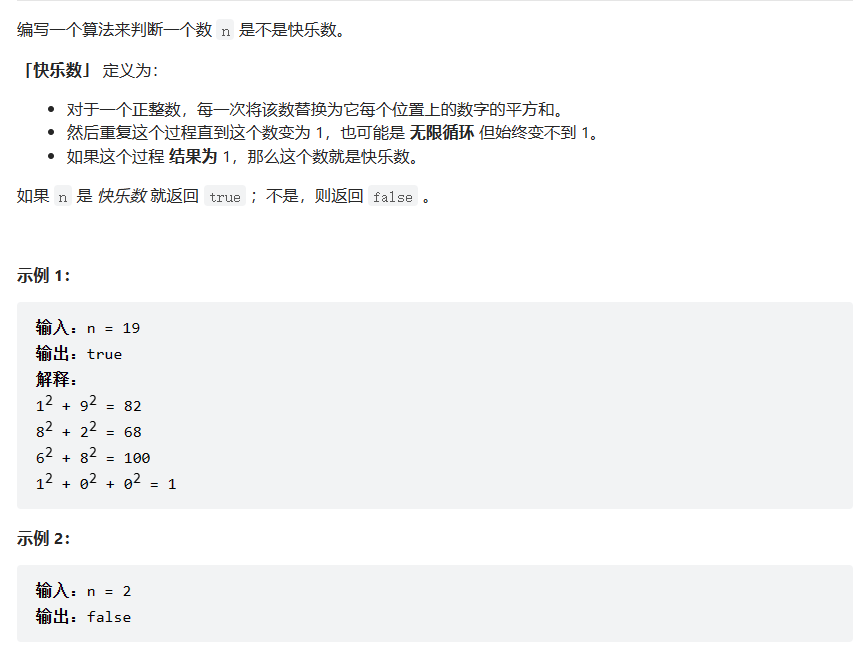 算法第九十五题：快乐数，哈希表，leetcode编号202，难度简单 知乎