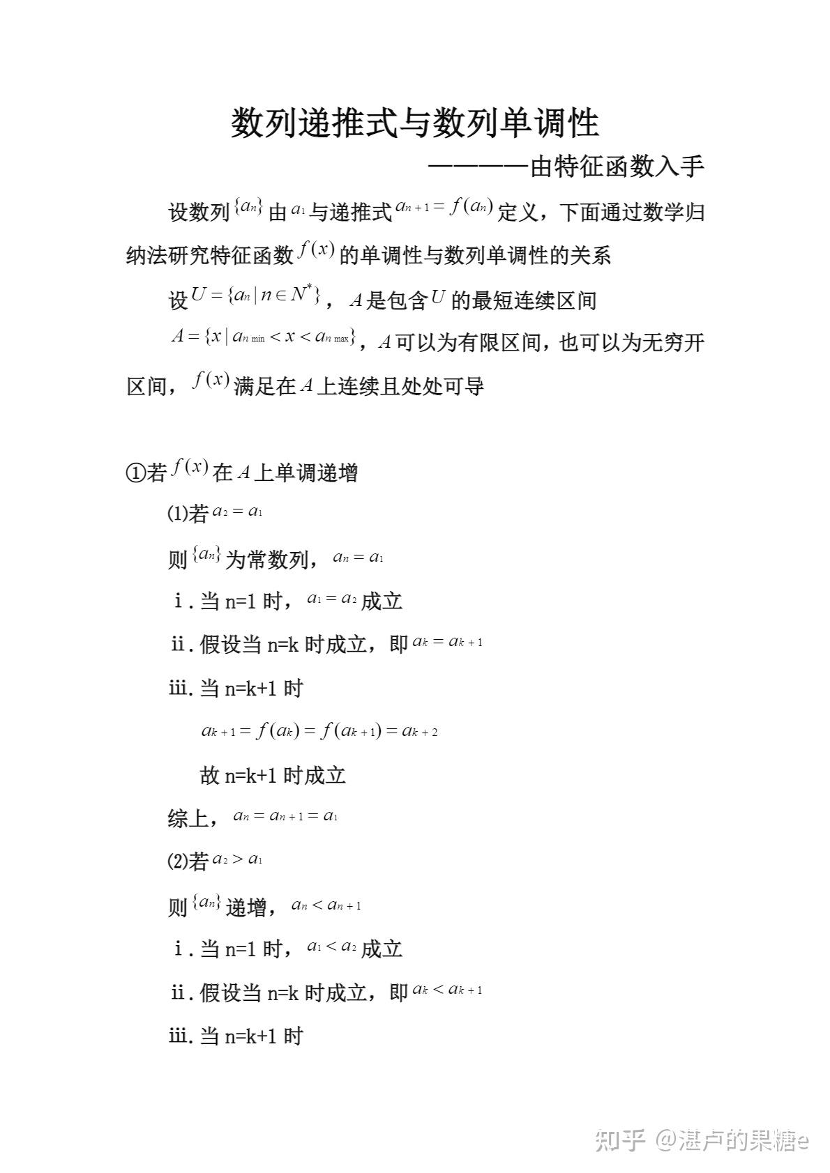 对一类数列递推式与数列单调性问题的研究 知乎