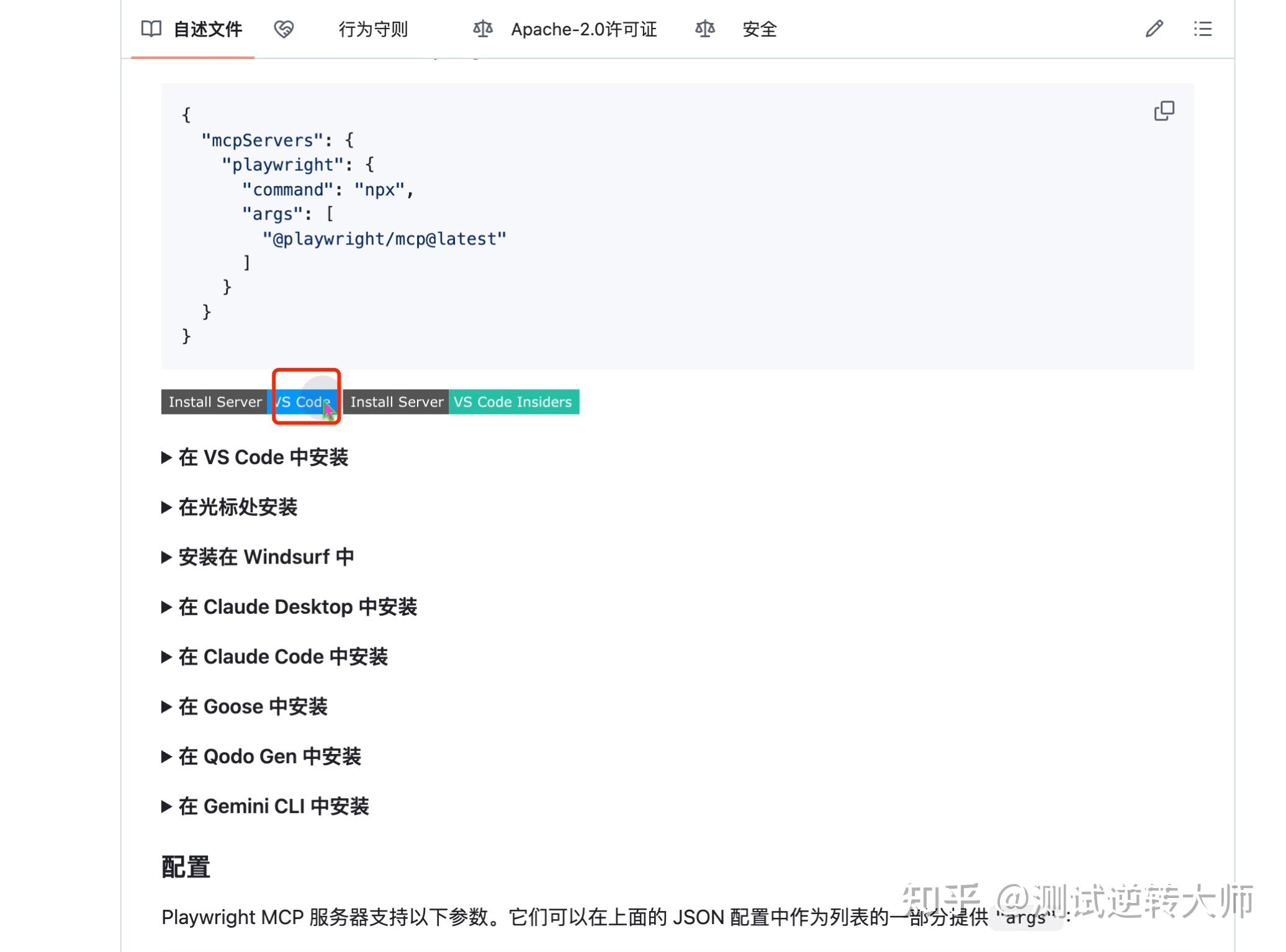 Playwright Mcp操作使用 - 知乎