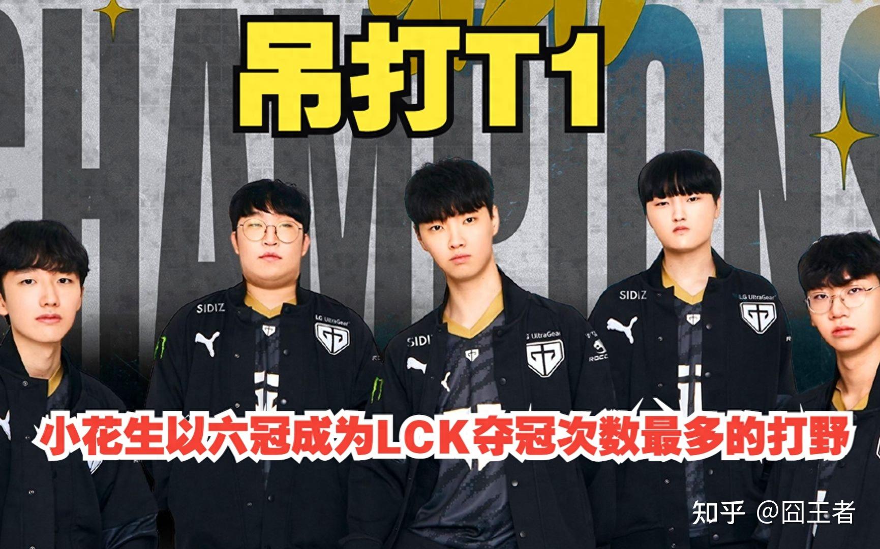 完全带不动！Faker发条打全队一半输出，T1依旧不敌GenG！ - 知乎