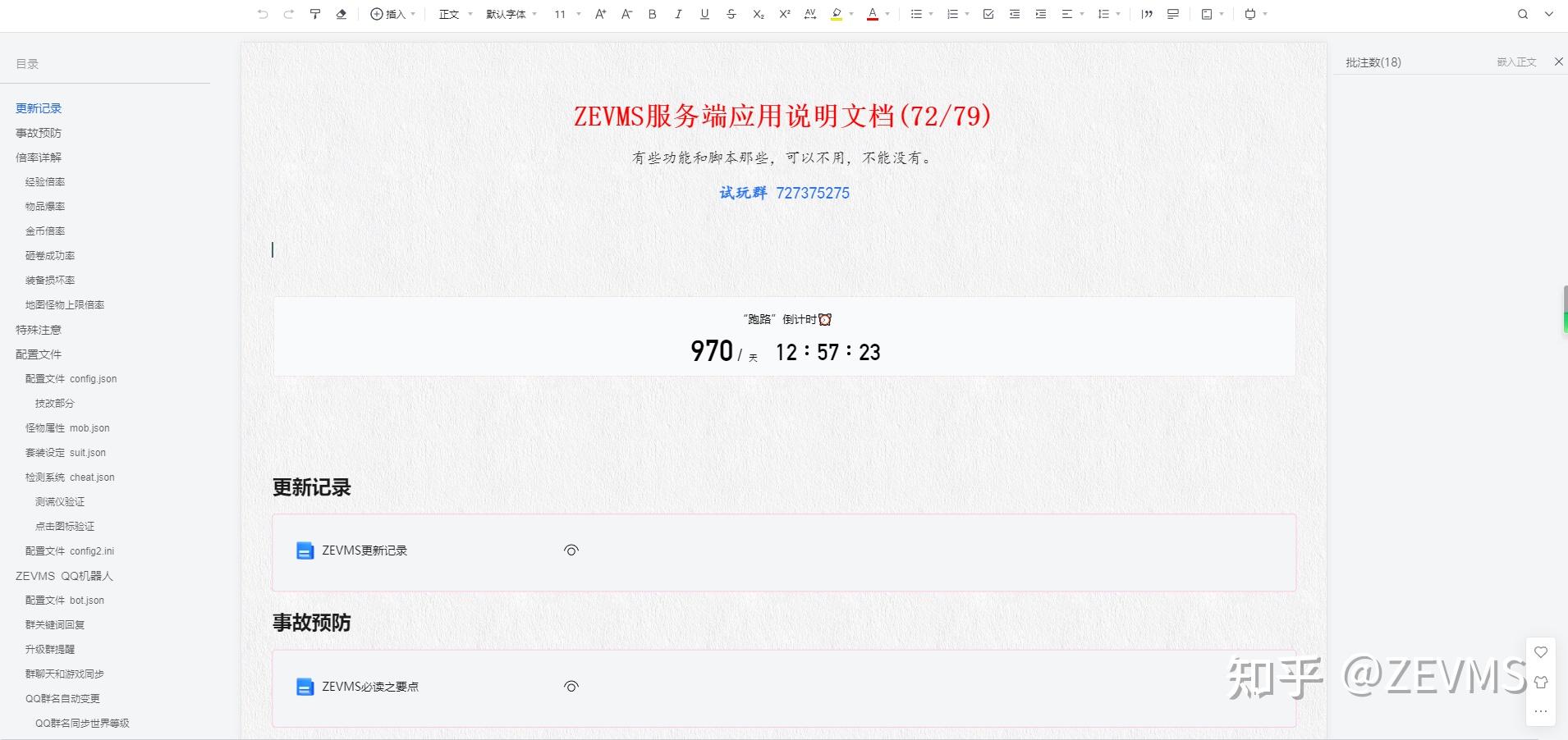 ZEVMS3冒险服务端 - 知乎