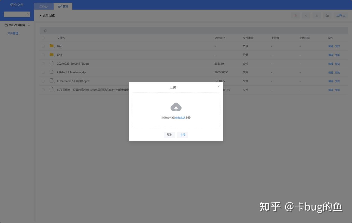 wk-file：悟空文件，一款开源的家庭网络文件系统 - 知乎