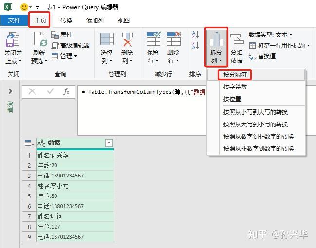 PowerQuery M函数 分列与转置 - 知乎