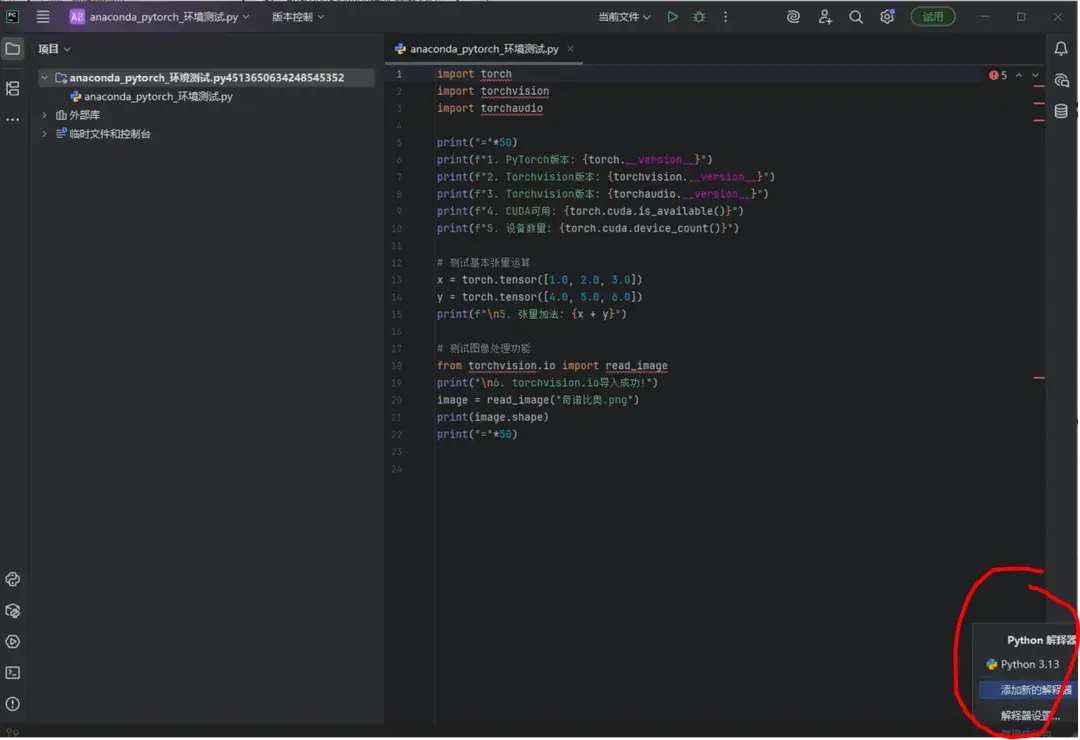 AI开发环境一步到位：Anaconda + PyTorch + PyCharm 安装配置全攻略 - 知乎