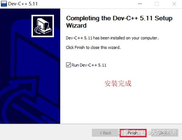 Dev-C++ 5.11安装教程 - 知乎