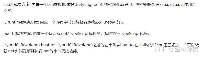 Lua,ILRuntime, HybridCLR(wolong)/huatuo热更新对比分析 - 知乎