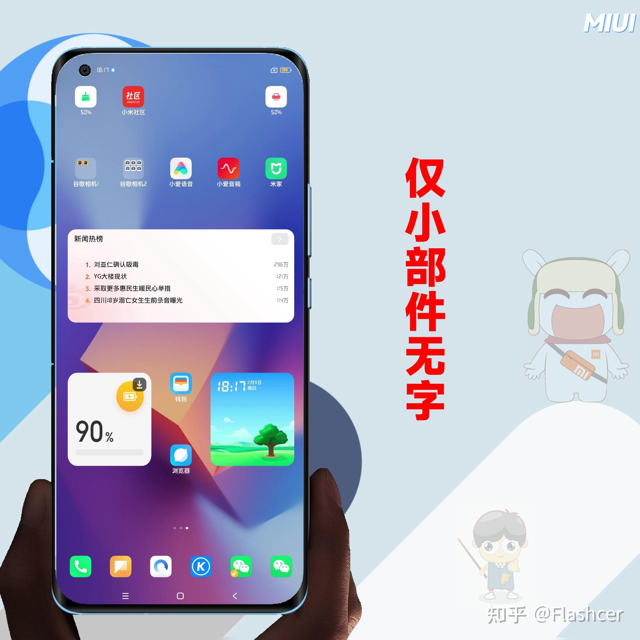 #MIUI玩机技巧#MIUI系统桌面还能这样玩|这几招可收藏 - 知乎