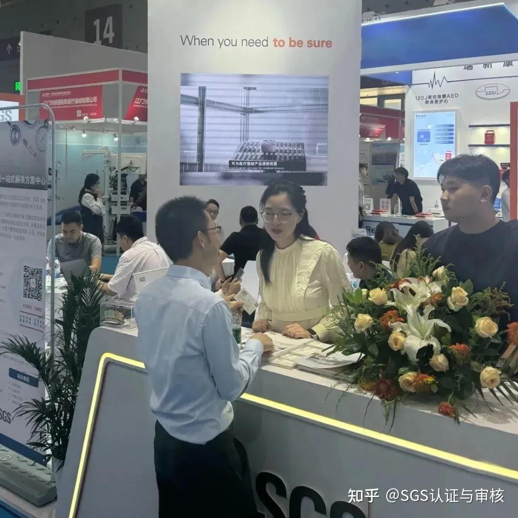 SGS亮相第90届CMEF中国国际医疗器械(秋季)博览会 - 知乎