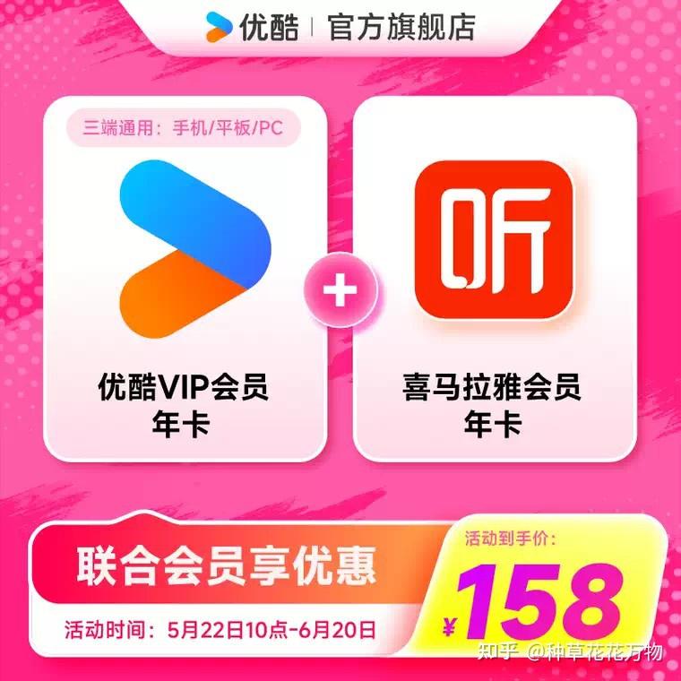优酷视频会员618大促，优酷vip会员年卡109元，酷喵会员年卡优酷svip会员连包年卡208元！优酷会员和酷喵会员区别！ - 知乎