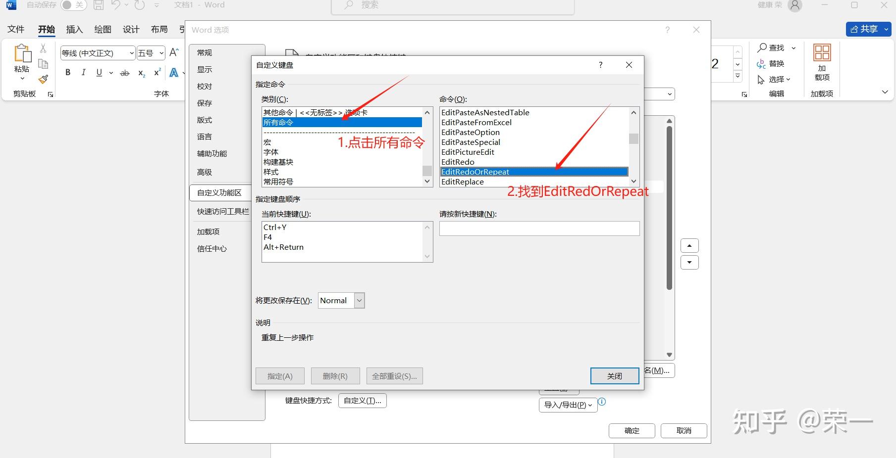 Word 的f4快捷键用不了，不能重复上一步骤 知乎
