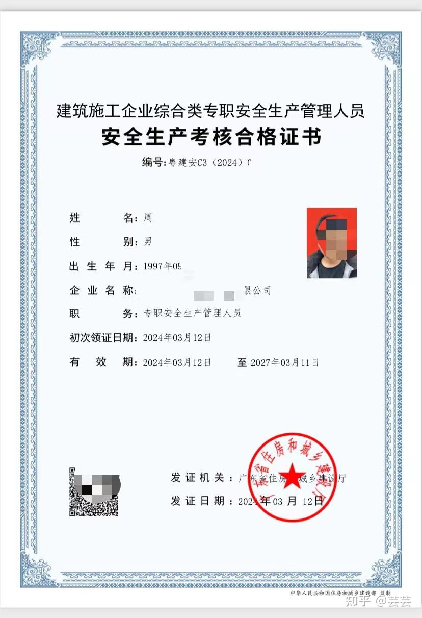 粤建安C3安全员C证怎么考？ - 知乎