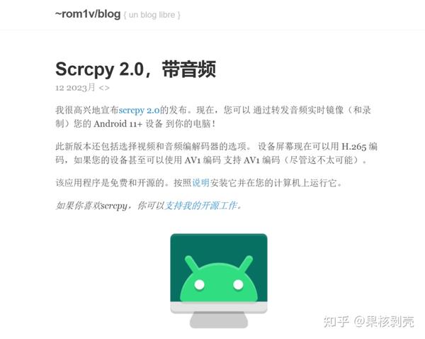 网页版手机投屏工具，Scrcpy软件体验 - 知乎