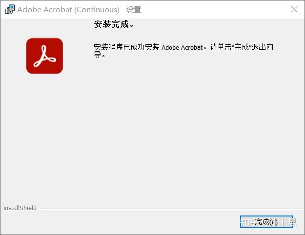 Adobe Acrobat 2025 下载安装保姆级步骤，丝滑安装一步到位 - 知乎