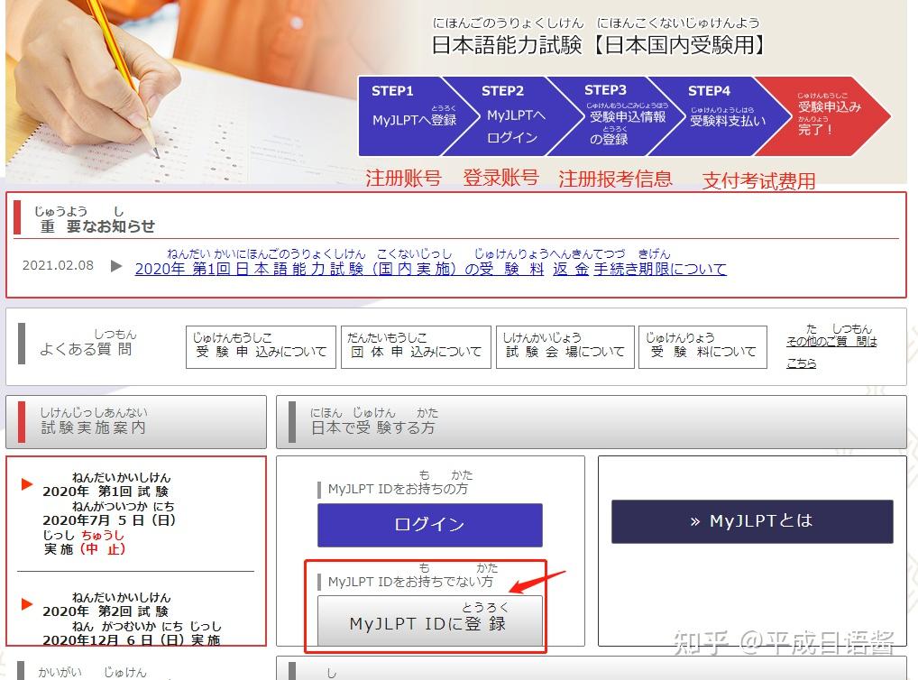 手把手教你如何在日本报考能力考（JLPT）！ - 知乎