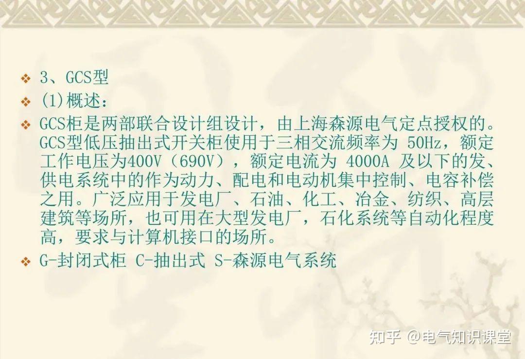 GGD、GCS、GCK和MNS低压开关柜还搞不清？3分钟带你搞懂开关柜！ - 知乎