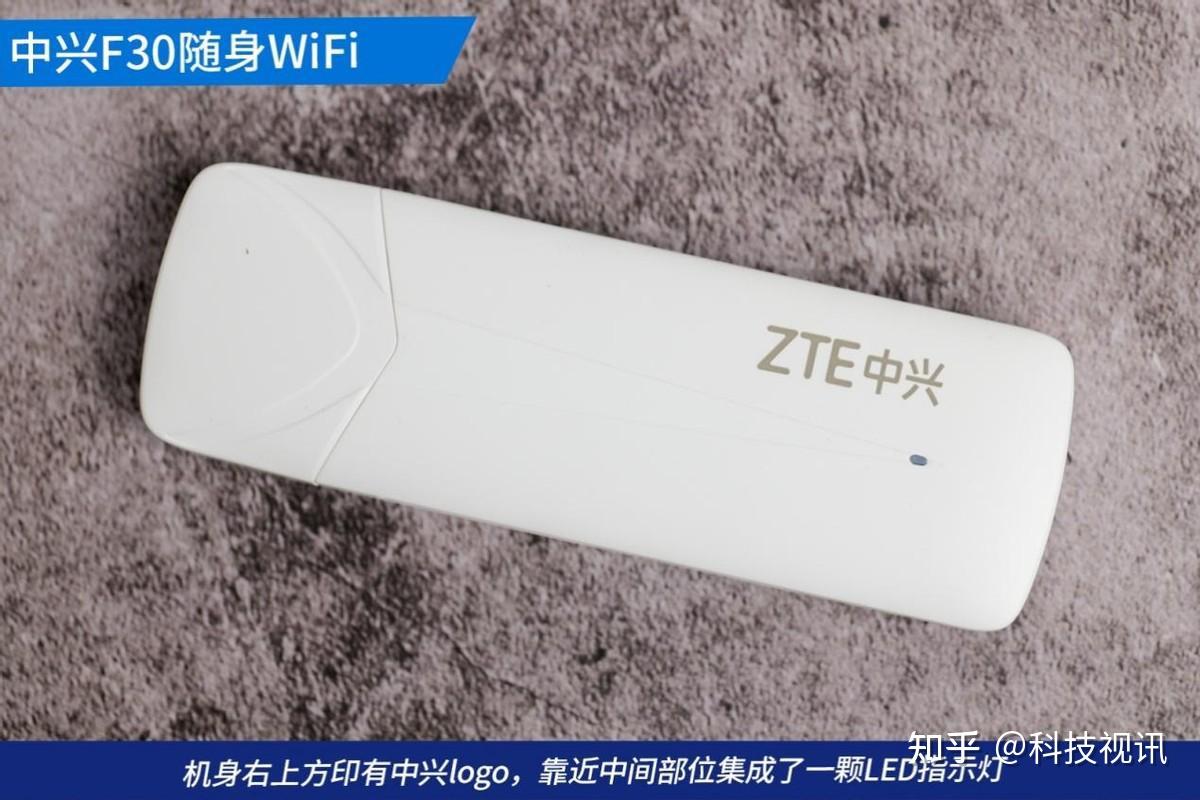 自研芯片信号稳且快 中兴F30随身WiFi插电就能上网 - 知乎