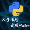 python pyinstaller 打包后找不到自己写的.py模块怎么办？ - 知乎