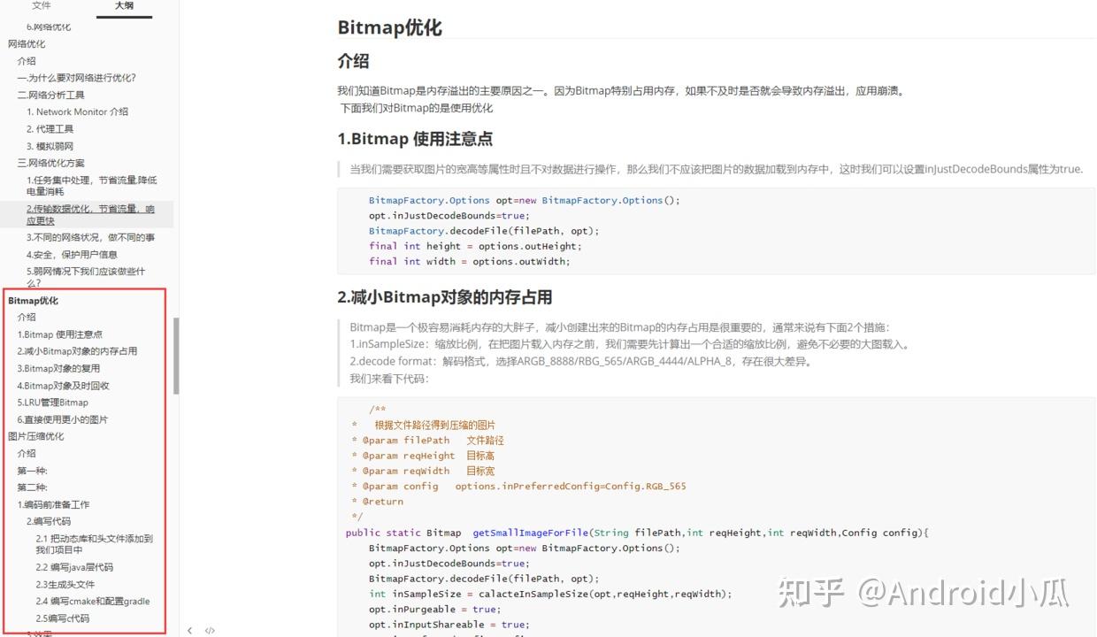 Android 性能优化总结篇 - 知乎