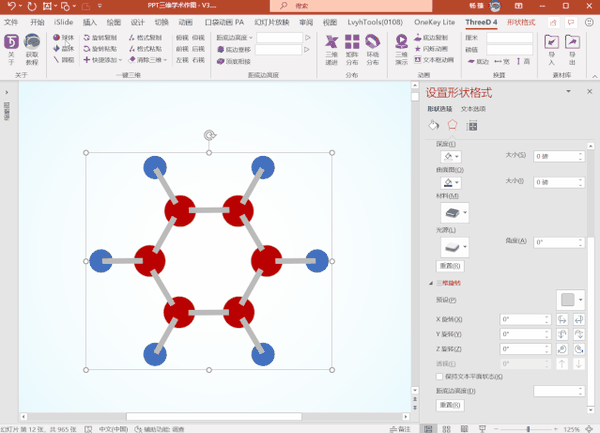 PPT三维作图神器ThreeD 5发布 - 知乎