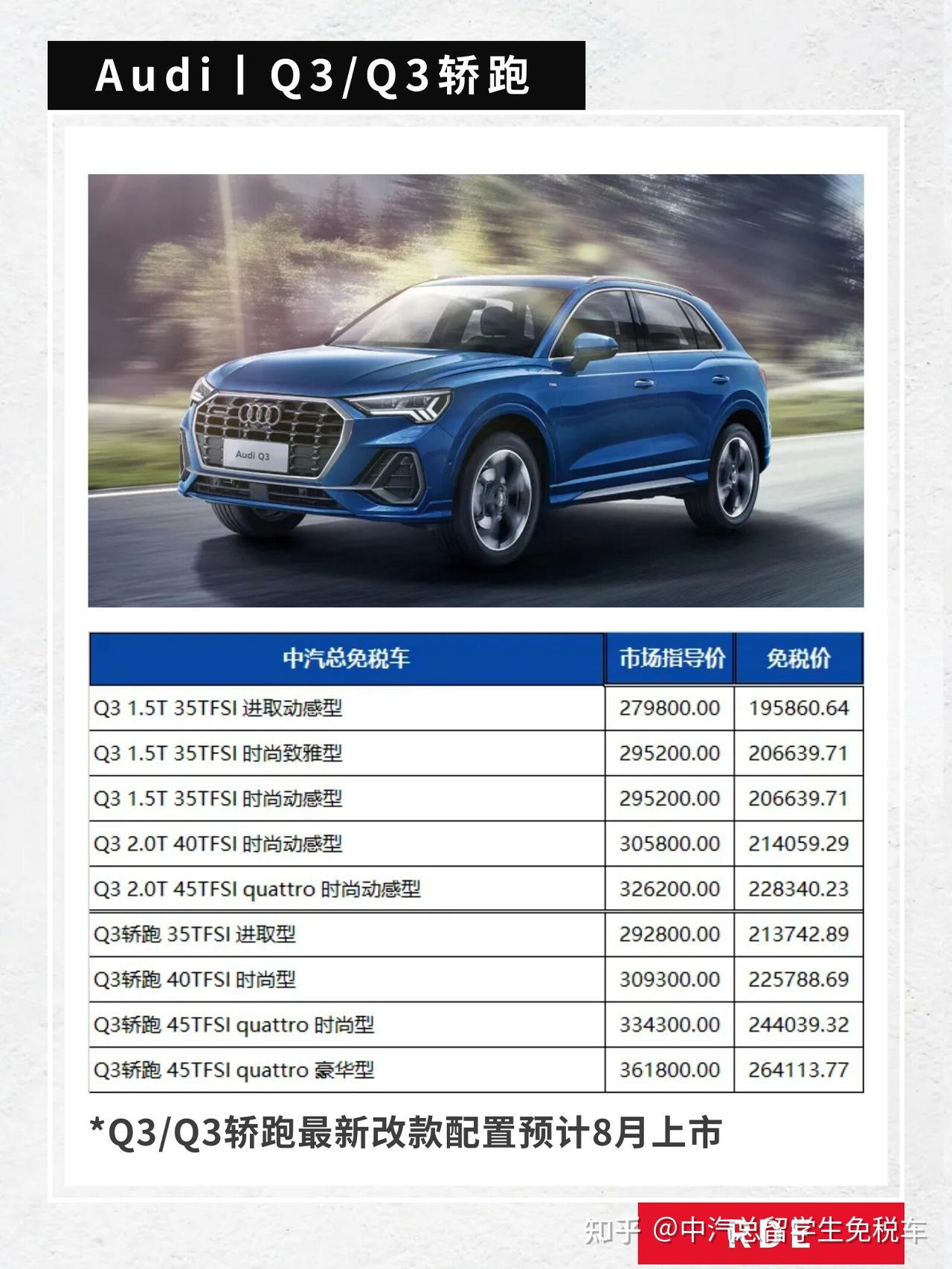 一汽奥迪第三季度留学生免税价发布，配置更新 - 知乎