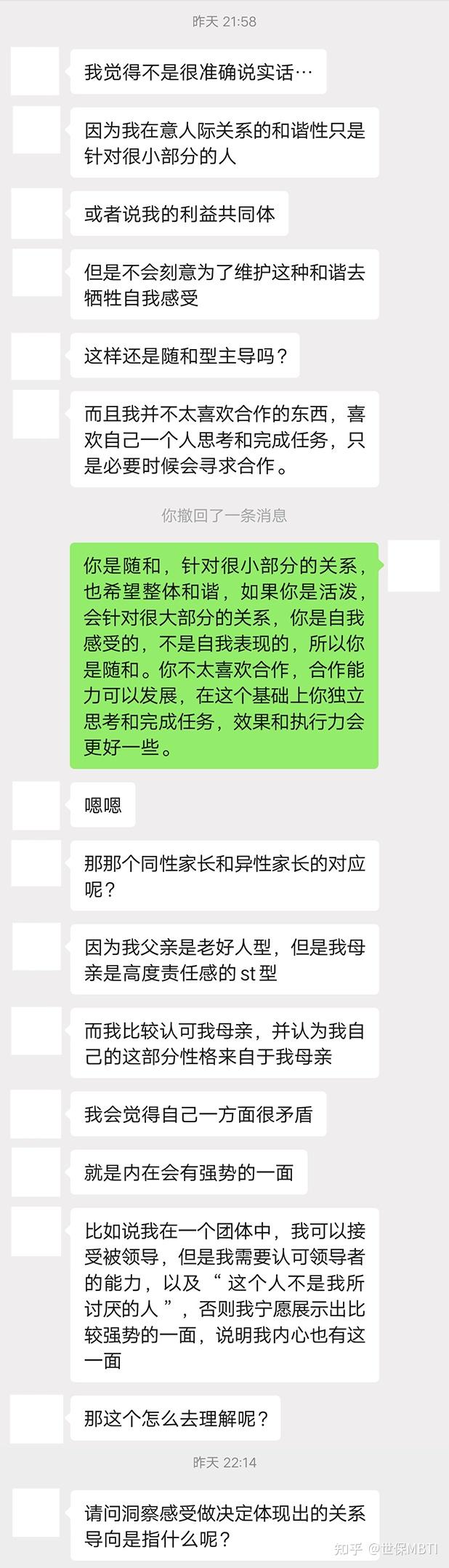 世保64型MBTI性格测试：ST（I）、SF、SF（P）我觉得不是很准确 - 知乎