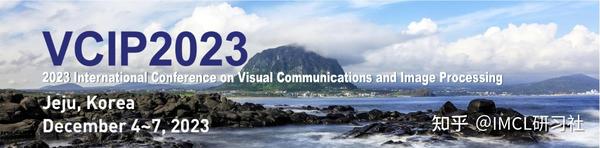 VCIP 2023论文征稿 - 知乎