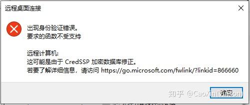WIN10更新后解决credSSP加密数据库修正问题 - 知乎