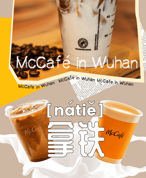 「McCafé麦咖啡NT」闪亮问世！更奶更浓 - 知乎