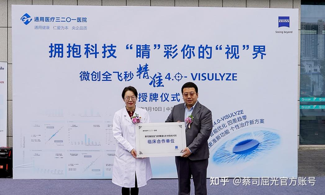 微创全飞秒精准4.0-VISULYZE技术落户三二〇一医院 - 知乎
