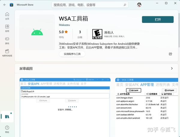 Win11 正式版安卓子系统 (WSA) 偷渡教程 - 电脑运行 Android 手机应用 / 安装 APK 方法 - 知乎