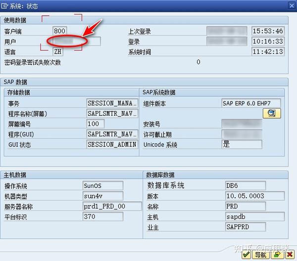 sap客户端如何查看当前在用账户 - 知乎