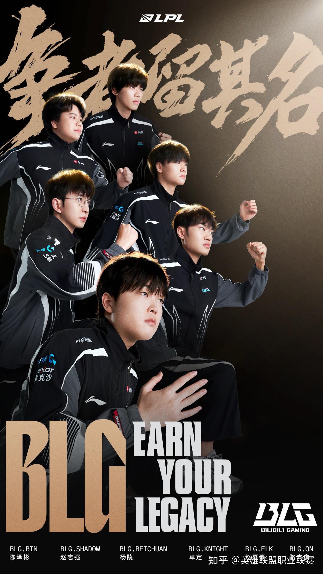 2025全球总决赛LPL出征海报 - 知乎
