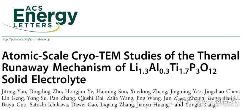 燕山大学黄建宇教授 ACS Energy Letters：固态电解质Li1.3Al0.3Ti1.7P3O12热失效机理的原子尺度冷冻电镜研究 - 知乎
