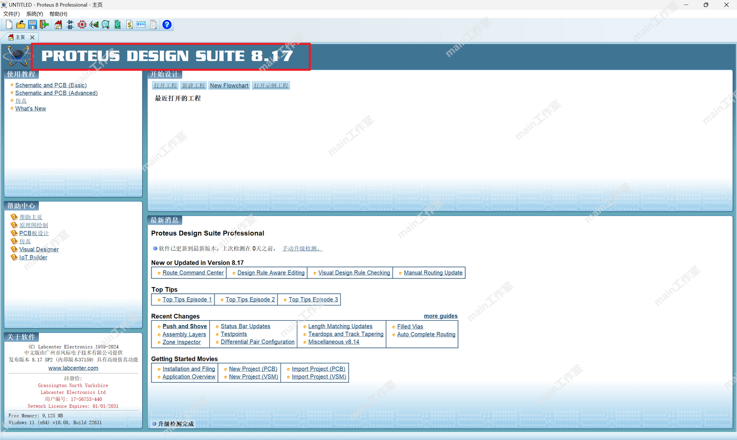 2024 最新版 Proteus 8.17 安装&汉化教程 - 知乎