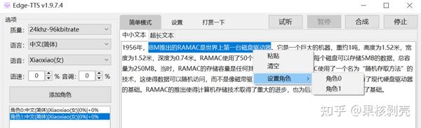 两款免费机器发音工具，MultiTTS、Edge-TTS软件体验 - 知乎