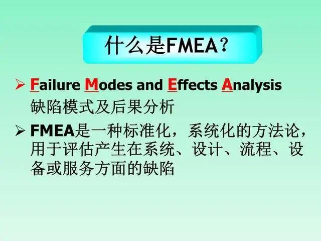 什么是FMEA？怎么做FMEA？分享一份简洁明了的FMEA培训课件！ - 知乎