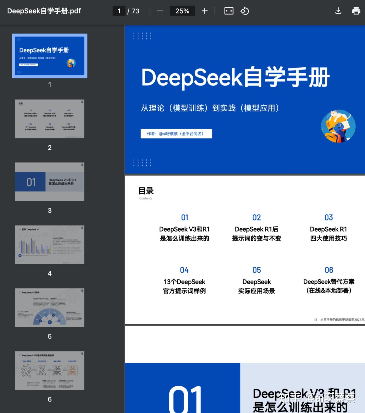 我自制了一份《DeepSeek自学手册》！这可能是目前学习DeepSeek最系统的手册 - 知乎