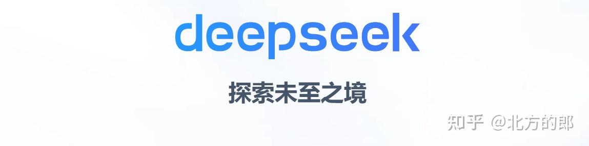 DeepSeek开源周总体评价：一场技术透明化与行业变革的里程碑 - 知乎