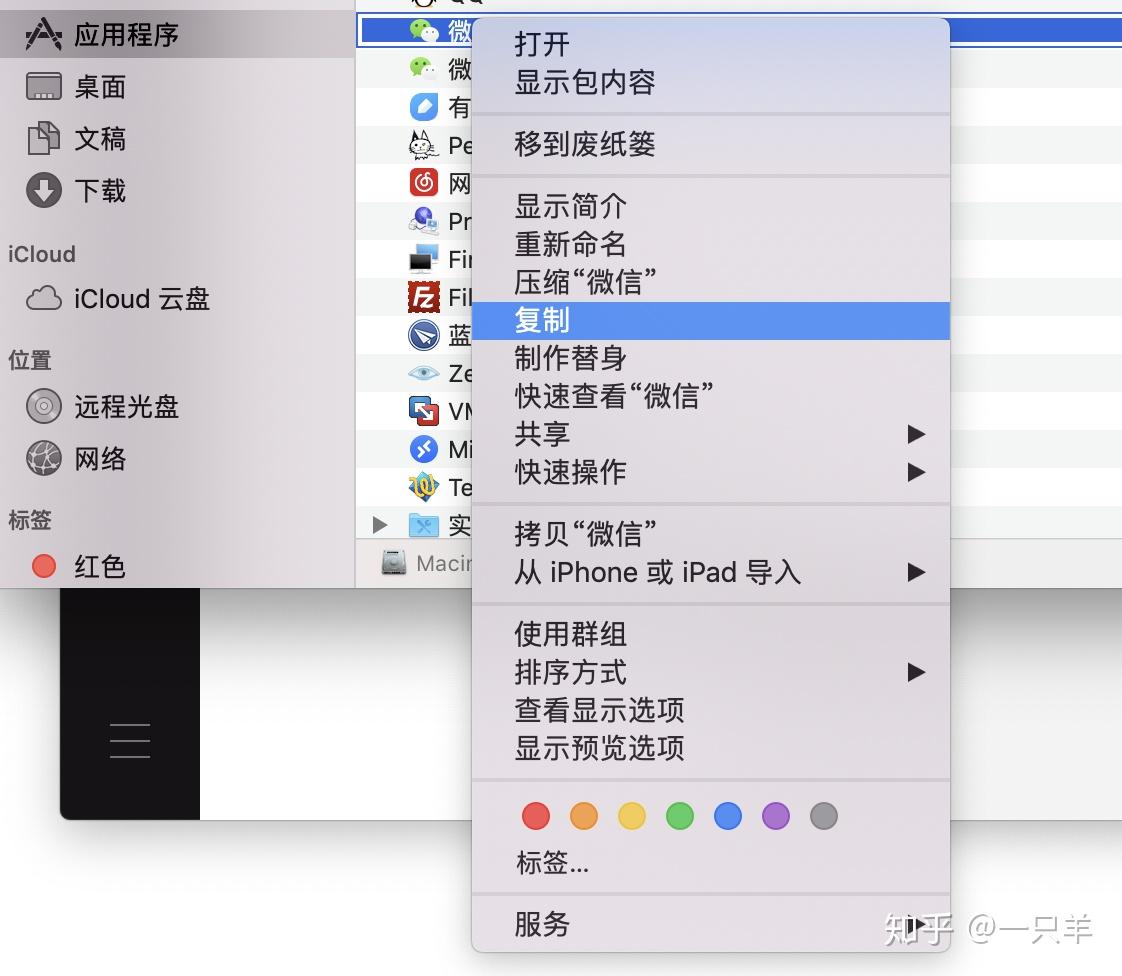Macos微信双开 知乎 9134