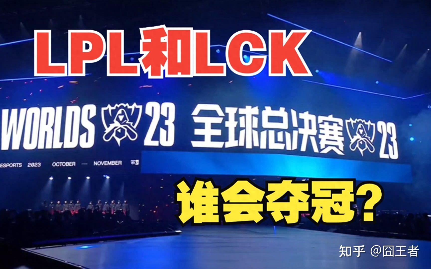 S13入围赛抽签：LPL和LCK无缘入围赛，LEC四号种子或保送瑞士轮 - 知乎